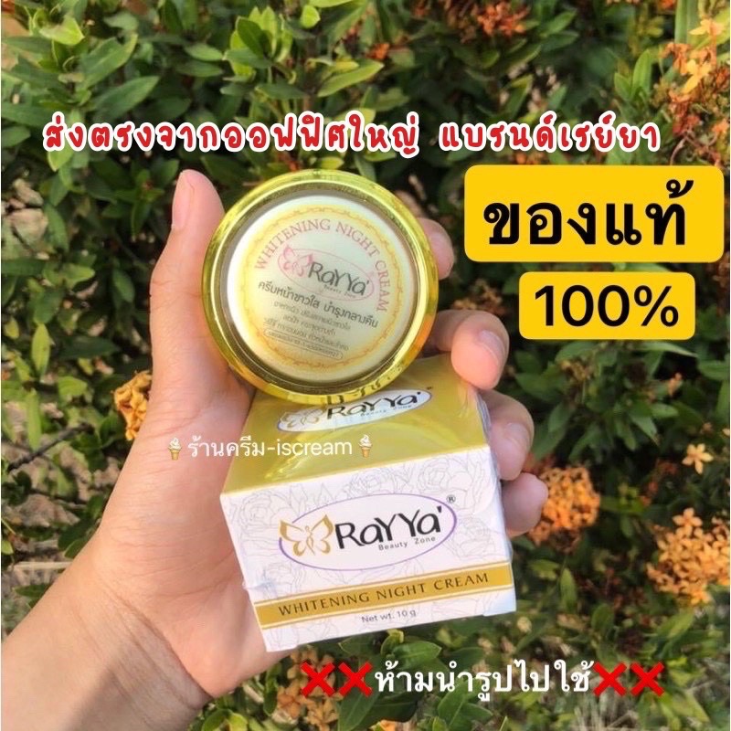 ช้อปออนไลน์ RaYYa’ skincare | Lazada Thailand