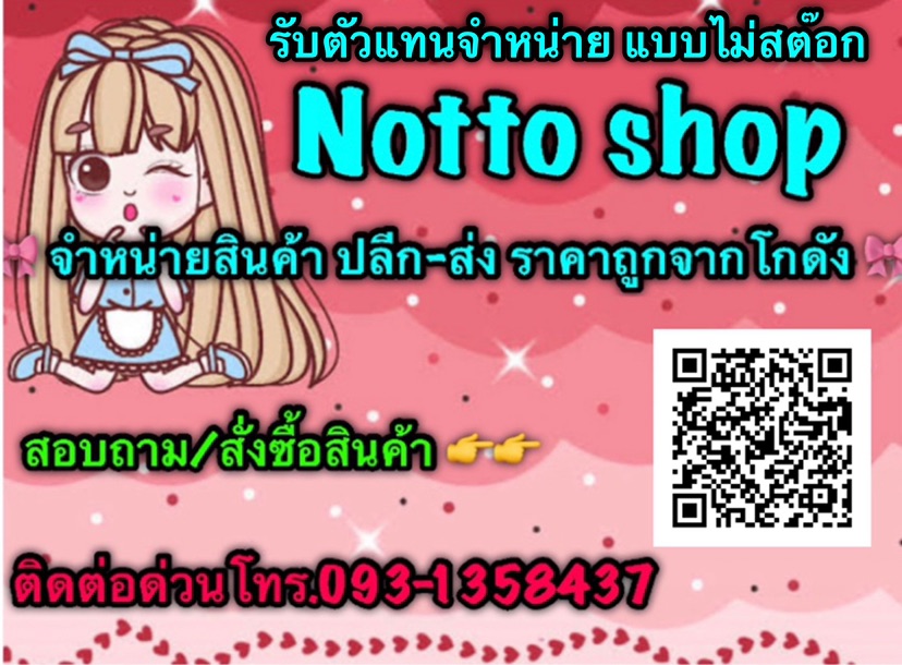 ช้อปออนไลน์ ที่ Notto shop | lazada.co.th