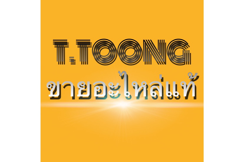 Shop online with T.TOONG ขายอะไหล่แท้ซูซูกิ now! Visit T.TOONG ขาย ...