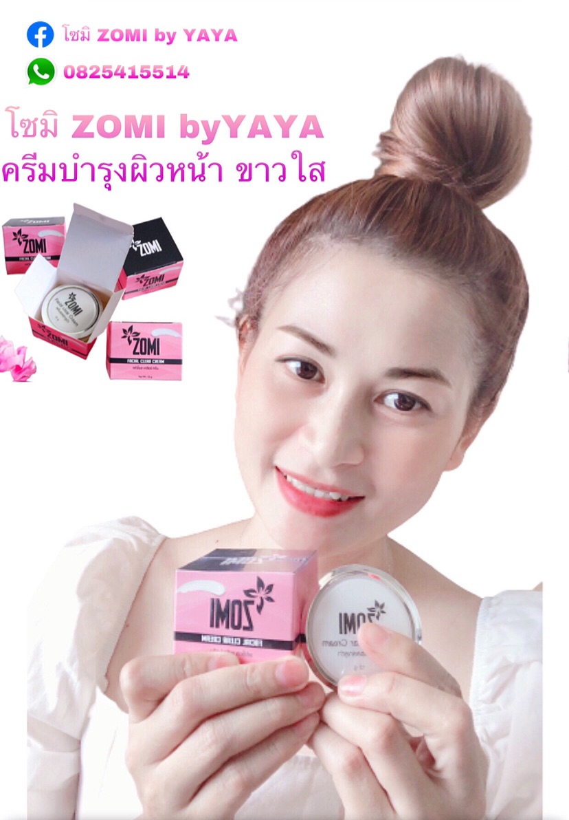 ช้อปออนไลน์ ที่ ครีมหน้าขาว โซมิ-ZOMI by YAYA | lazada.co.th