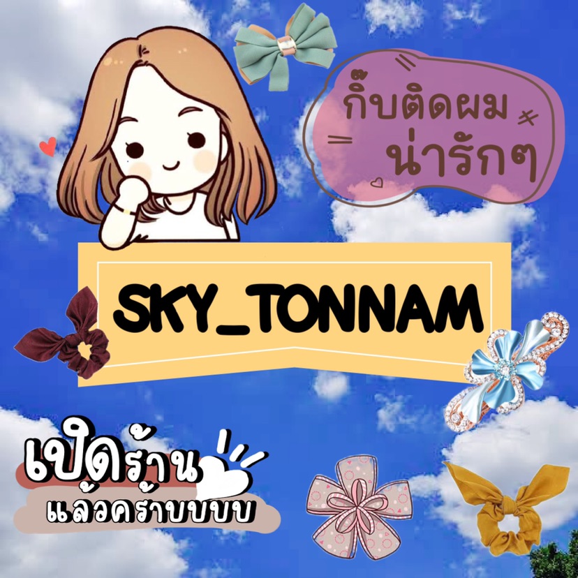 ช้อปออนไลน์ SKY TONNAM | Lazada Thailand