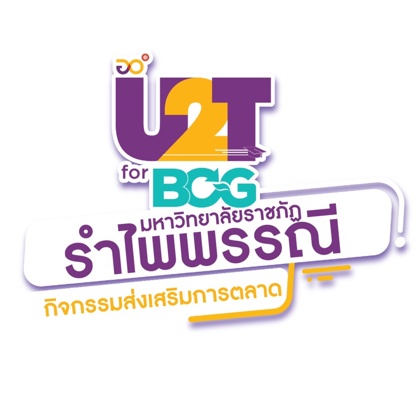 Shop online with U2T for BCG มรภ.รำไพพรรณี now! Visit U2T for BCG มรภ. ...